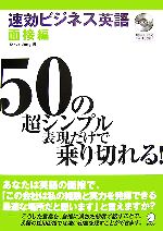 SteveJung【著】販売会社/発売会社：アルク/アルク発売年月日：2007/07/19JAN：9784757412484／／付属品〜CD1枚付