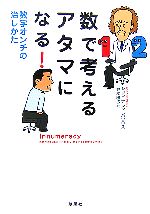 ジョン・アレンパウロス【著】，野本陽代【訳】販売会社/発売会社：草思社/草思社発売年月日：2007/08/01JAN：9784794216229