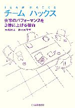 大橋悦夫，佐々木正悟【著】販売会社/発売会社：日本実業出版社/日本実業出版社発売年月日：2007/08/01JAN：9784534042644