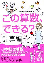 小学校の算数を楽しむ会(著者)販売会社/発売会社：中経出版/中経出版発売年月日：2007/08/06JAN：9784806127895
