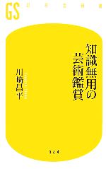 川崎昌平【著】販売会社/発売会社：幻冬舎/幻冬舎発売年月日：2007/07/28JAN：9784344980433