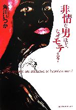角川いつか【著】販売会社/発売会社：主婦の友社/主婦の友社発売年月日：2007/08/31JAN：9784072573020