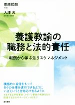菅原哲朗(著者),入澤充(著者)販売会社/発売会社：道和書院発売年月日：2018/05/01JAN：9784810521344