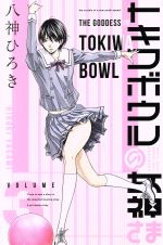八神ひろき(著者)販売会社/発売会社：講談社発売年月日：2018/06/15JAN：9784065115589