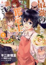 不二原理夏(著者),港瀬つかさ,シソ販売会社/発売会社：KADOKAWA発売年月日：2018/06/15JAN：9784047351981