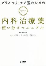 藤村昭夫(編者),上野桂一,佐々木正人,匹田さやか販売会社/発売会社：じほう発売年月日：2018/06/06JAN：9784840750684