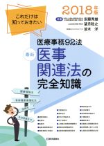 安藤秀雄(著者),望月稔之(著者),並木洋(著者)販売会社/発売会社：医学通信社発売年月日：2018/05/01JAN：9784870586796