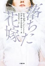 ニナ・サドウスキー(著者),池田真紀子(訳者)販売会社/発売会社：小学館発売年月日：2018/06/06JAN：9784094060959