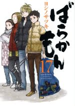 ヨシノサツキ(著者)販売会社/発売会社：スクウェア・エニックス発売年月日：2018/06/12JAN：9784757556171