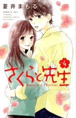 蒼井まもる(著者)販売会社/発売会社：講談社発売年月日：2018/06/13JAN：9784065116319