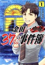 さとうふみや(著者),天樹征丸販売会社/発売会社：講談社発売年月日：2018/06/15JAN：9784065116876