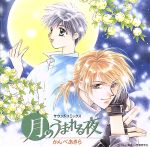 （ドラマCD）販売会社/発売会社：メディアレモラス発売年月日：1996/07/19JAN：4937636200954