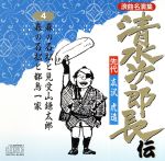 広沢虎造［先代］販売会社/発売会社：バンダイミュージック発売年月日：1995/06/01JAN：4993408012170