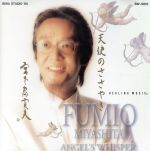 宮下富実夫販売会社/発売会社：BIWA　RECORDS発売年月日：2002/05/10JAN：4531952000160