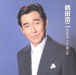 鶴田浩二販売会社/発売会社：ビクターエンタテインメント（株）(ビクターエンタテインメント（株）)発売年月日：2005/09/22JAN：4988002487769