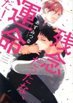 あずみつな(著者)販売会社/発売会社：ブライト出版発売年月日：2018/06/22JAN：9784861237614