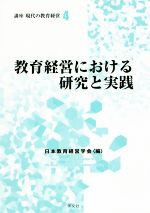 日本教育経営学会(編者)販売会社/発売会社：学文社発売年月日：2018/06/07JAN：9784762028144