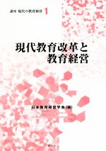 日本教育経営学会(編者)販売会社/発売会社：学文社発売年月日：2018/06/07JAN：9784762028113