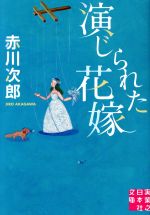 赤川次郎(著者)販売会社/発売会社：実業之日本社発売年月日：2018/06/07JAN：9784408554129