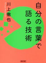 川上徹也(著者)販売会社/発売会社：朝日新聞出版発売年月日：2018/06/07JAN：9784022619303