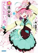 栗ノ原草介(著者),風の子販売会社/発売会社：小学館発売年月日：2018/06/19JAN：9784094517392