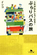 イシコ(著者)販売会社/発売会社：幻冬舎発売年月日：2018/06/08JAN：9784344427433