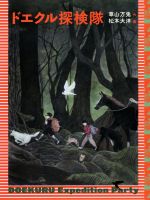 草山万兎(著者),松本大洋販売会社/発売会社：福音館書店発売年月日：2018/06/10JAN：9784834084054
