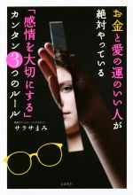 サラサまみ(著者)販売会社/発売会社：コスモ21発売年月日：2018/06/08JAN：9784877953676