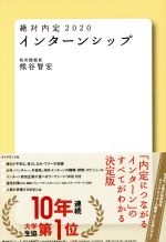 熊谷智宏(著者)販売会社/発売会社：ダイヤモンド社発売年月日：2018/06/07JAN：9784478105603