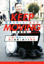 武藤将胤(著者)販売会社/発売会社：誠文堂新光社発売年月日：2018/06/01JAN：9784416618394
