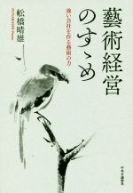 舩橋晴雄(著者)販売会社/発売会社：中央公論新社発売年月日：2018/06/07JAN：9784120050862