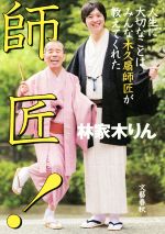 林家木りん(著者)販売会社/発売会社：文藝春秋発売年月日：2018/06/08JAN：9784163907369