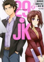 加藤かきと(著者),裕時悠示,渡辺樹,Yan−Yam販売会社/発売会社：スクウェア・エニックス発売年月日：2018/06/13JAN：9784757557406