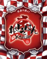 米米CLUB販売会社/発売会社：（株）ソニー・ミュージックレーベルズ(（株）ソニー・ミュージックマーケティング)発売年月日：2018/08/08JAN：45473663634322018年1月に聖地NHKホールでおこなった渾身のエンターテイ...