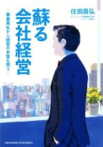 住田昌弘(著者)販売会社/発売会社：クロスメディア・パブリッシング発売年月日：2018/06/08JAN：9784295401940