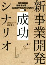 高橋儀光(著者)販売会社/発売会社：同文館出版発売年月日：2018/06/01JAN：9784495540043