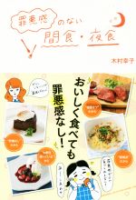 木村幸子(著者)販売会社/発売会社：主婦の友インフォス発売年月日：2018/06/08JAN：9784074310715