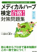 田中久美子(著者)販売会社/発売会社：BABジャパン発売年月日：2018/06/01JAN：9784814201402