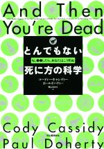 コーディー・キャシディー(著者),ポール・ドハティー(著者),梶山あゆみ(訳者)販売会社/発売会社：河出書房新社発売年月日：2018/06/07JAN：9784309253848