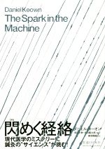 ダニエル・キーオン(著者),建部陽嗣(訳者),須田万勢,津田篤太郎販売会社/発売会社：医道の日本社発売年月日：2018/06/15JAN：9784752910367
