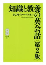 クリストファー・ベルトン(著者)販売会社/発売会社：DHC発売年月日：2018/06/08JAN：9784887246089／／付属品〜CD2枚付