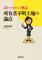 山野目章夫(著者)販売会社/発売会社：商事法務発売年月日：2018/06/08JAN：9784785726409