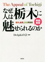 Delphiの会【編著】販売会社/発売会社：随想舎発売年月日：2018/02/15JAN：9784887483521