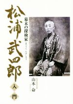 山本命【著】販売会社/発売会社：月兎舎発売年月日：2018/03/01JAN：9784907208127
