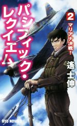 遙士伸(著者)販売会社/発売会社：経済界発売年月日：2018/06/09JAN：9784766732603