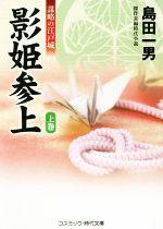 島田一男(著者)販売会社/発売会社：コスミック出版発売年月日：2018/06/01JAN：9784774714479