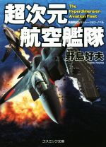 野島好夫(著者)販売会社/発売会社：コスミック出版発売年月日：2018/06/01JAN：9784774714516