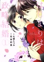 七緒たつみ(著者),花音莉亜販売会社/発売会社：スターツ出版発売年月日：2018/06/15JAN：9784813760047