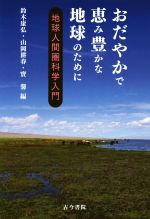 鈴木康弘(編者),山岡耕春(編者),寶馨(編者)販売会社/発売会社：古今書院発売年月日：2018/06/09JAN：9784772220262