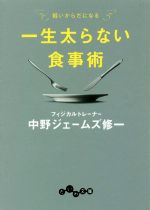 中野ジェームズ修一(著者)販売会社/発売会社：大和書房発売年月日：2018/06/08JAN：9784479307075